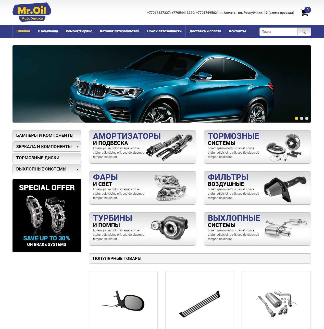 Интернет-магазин автозапчастей Mr.Oil